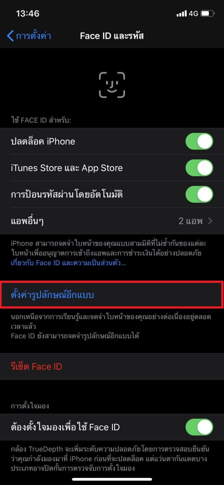 วิธีจัดการ Face ID สำหรับการเข้าถึง App ต่างๆ บน iPhone - Jarviz App