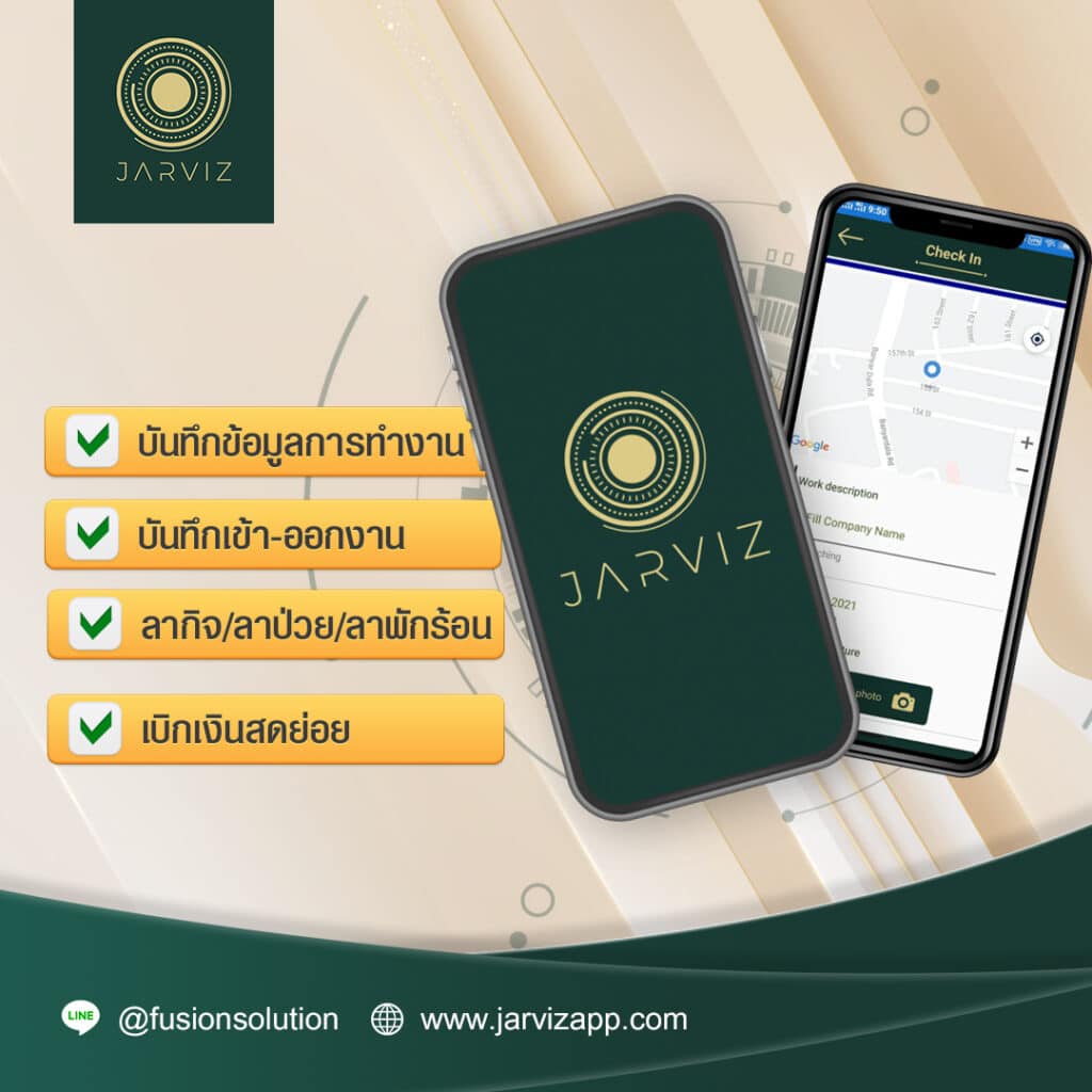 HR แบบไหนที่องค์กรต้องการ? - Jarviz App